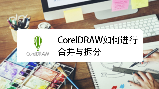 CoreIDRAW怎么用？