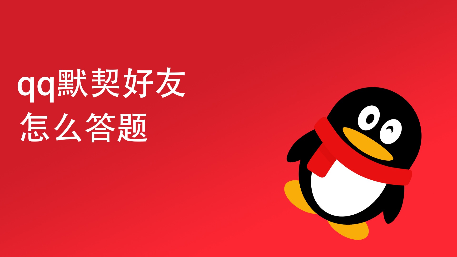 QQ常用功能有哪些