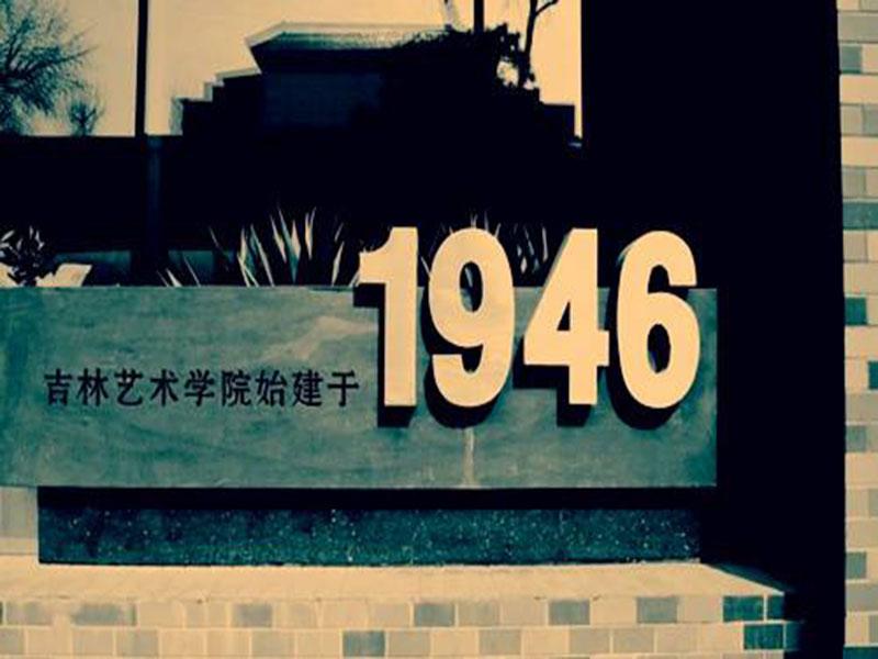 长春市名校排行榜