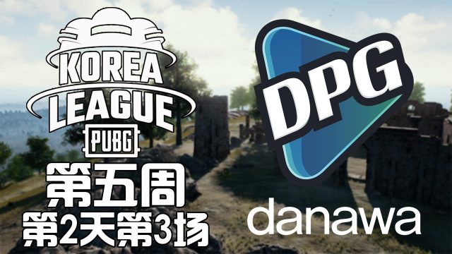 PKL韩国PUBG职业联赛
